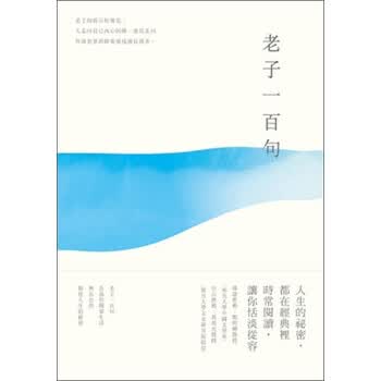 老子一百句