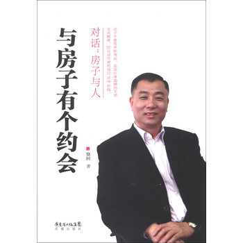 我的约会系列：与房子有个约会