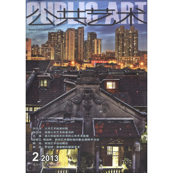 公共艺术（2013年第2期·总23期，双月刊）
