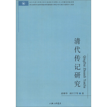 清代传记研究