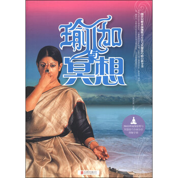 {正版新书}瑜伽与冥想9787550225565