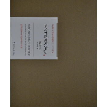 玉忠所镌秋兴八首