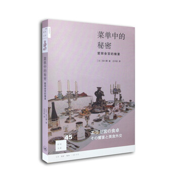 新知文库45：菜单中的秘密