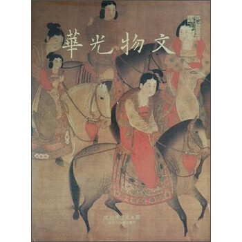 文物光華（2）