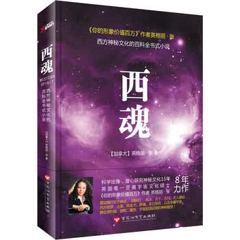 长篇小说：西魂9787550005396
