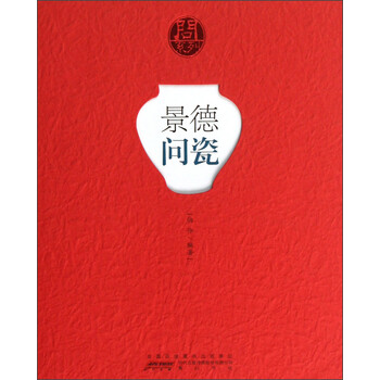 问系列：景德问瓷