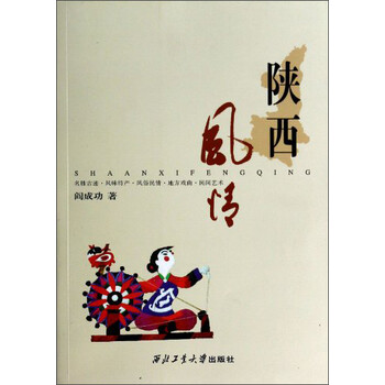 陕西风情