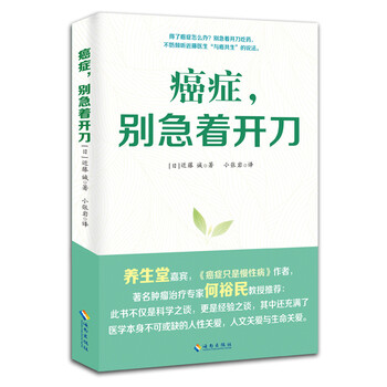 癌症，别急着开刀