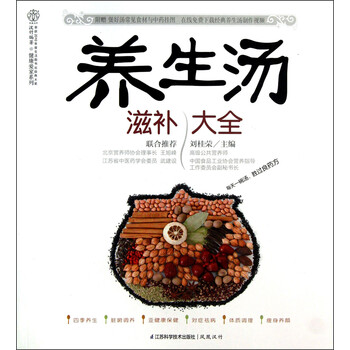 包邮正版养生汤滋补大全9787553709420