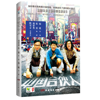 中国合伙人9787106036560中国电影