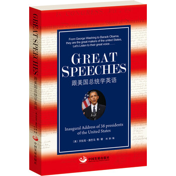 Great Speeches：跟美国总统学英语