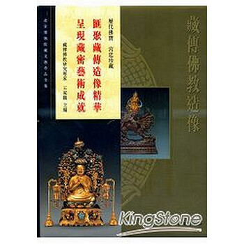 港台原版 藏传佛教造像