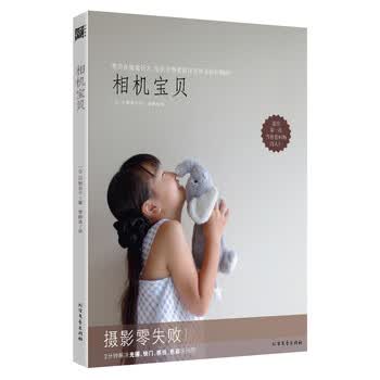 相机宝贝 9787531730828 （日）川野恭子 著 李静波 译 北方文艺