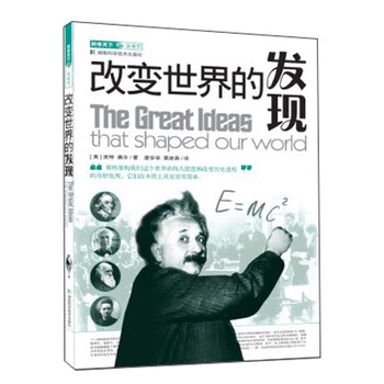 改变世界的发现9787535751294