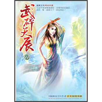 武碎天辰11：北冥星體