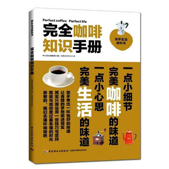 完全咖啡知识手册‍‍