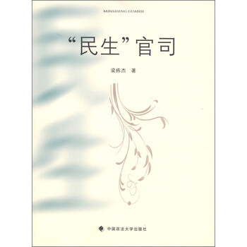 “民生”官司