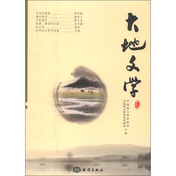 大地文学（第15卷）