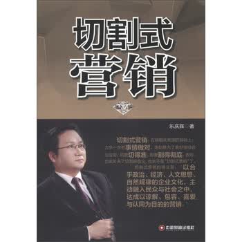 切割式营销