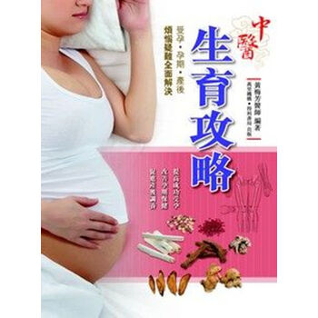 港台原版中医生育攻略/黄梅芳/万里机构得利书局