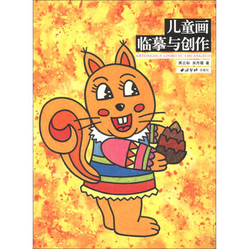 儿童画临摹与创作