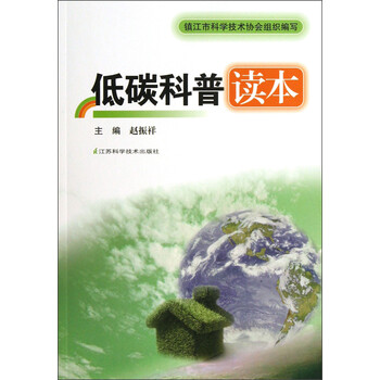 低碳科普读本