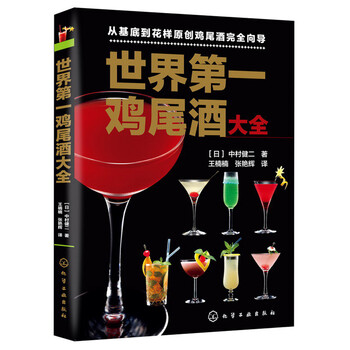 世界第一鸡尾酒大全