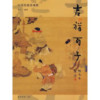 吉祥百子