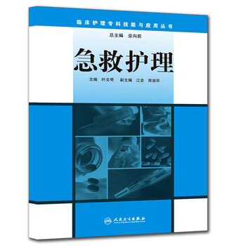 急救护理