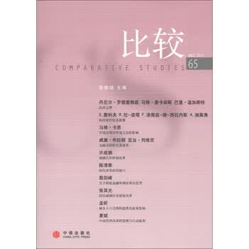 比较（65） 中信出版社