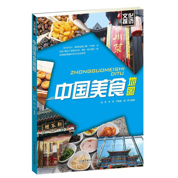 【特价尾货】WB中国美食地图9787564070700
