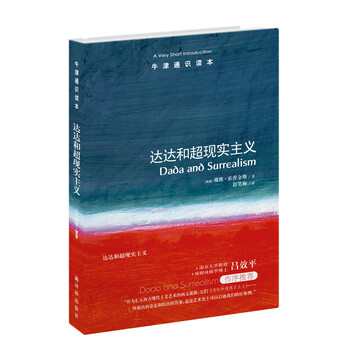 牛津通识读本：达达和超现实主义