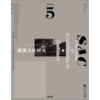 建筑文化研究5