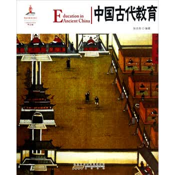中国红：中国古代教育
