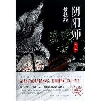 阴阳师(*卷)