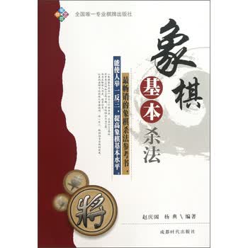 象棋基本杀法
