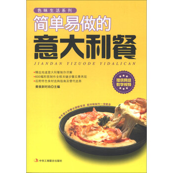  色味生活系列：简单易做的~~~餐9787515804521