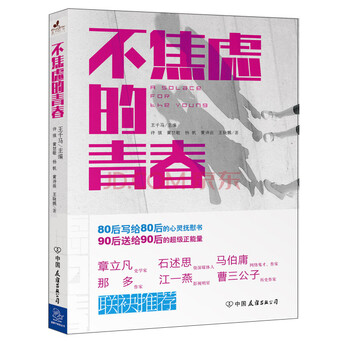 不焦虑的青春