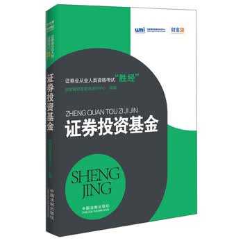  证券投资基金9787509350614