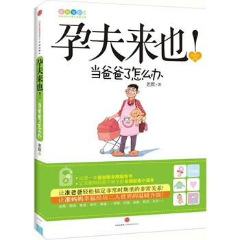 孕夫来也