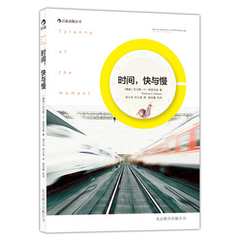 时间，快与慢