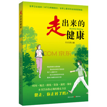 走出来的健康
