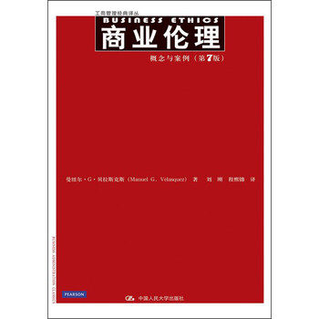 工商管理经典译丛·商业伦理：概念与案例（第7版）