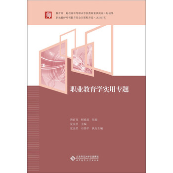 职业教育学实用专题