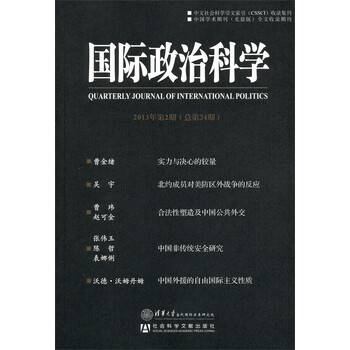 国际政治科学（2013年第2期）