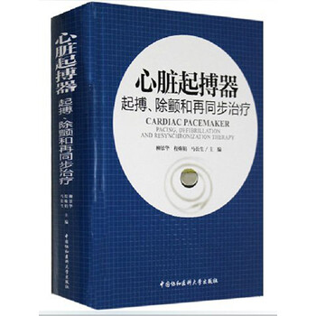 [正版图书]心脏起搏器：起搏、除颤和再同步治疗