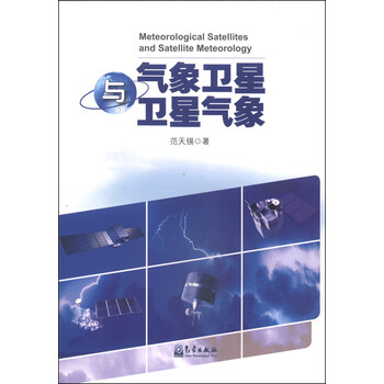 [正版图书]气象卫星与卫星气象