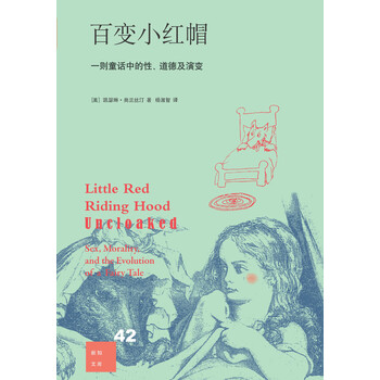 新知文库42：百变小红帽 