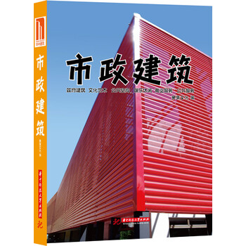 市政建筑