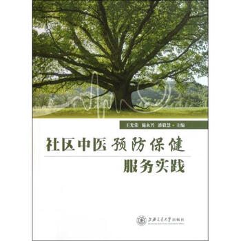 社区中医预防保健服务实践